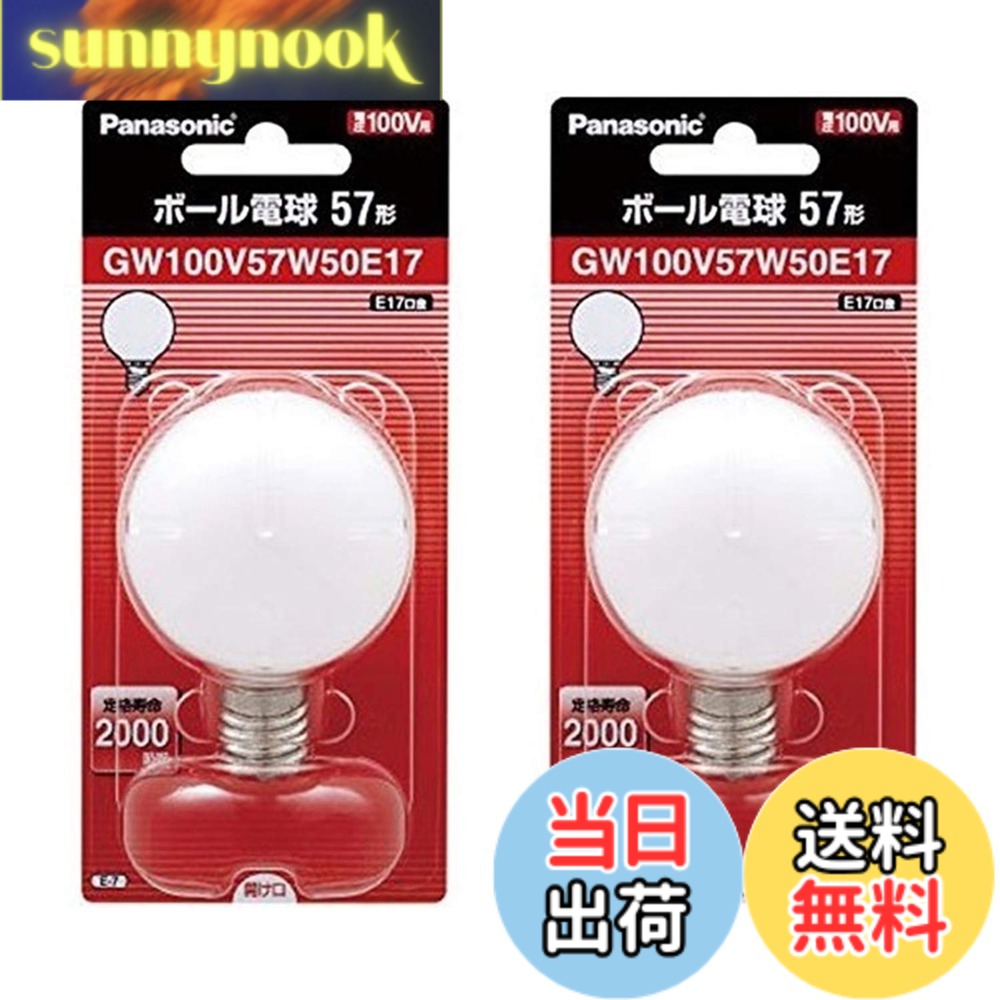 商品情報 商品の説明 ◆ボール電球シンプルな球形のバルブ形状ですから、住宅、店舗、ホテルなどのムード照明、装飾照明などに幅広く使用できます。ガラス仕上げ「ホワイト」は柔らかいムードをつくります。　／　■　仕　様　■種別：57形　ガラス仕上：...