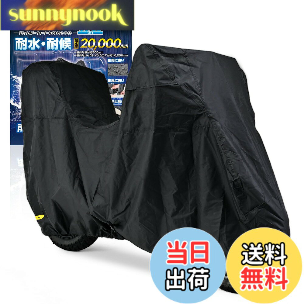 商品情報商品の説明・黒い繊維だからこそ実現できた、雨に打ち勝つ高耐久・耐水性の特殊素材生地を開発。脅威の耐水圧20,000mmの生地を使用した雨に強いバイクカバー。オリジナル裁断パターンと、縫い目のシーム処理で水の浸入を抑止。 ・GIVIな...