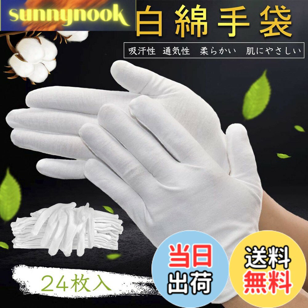 商品情報商品の説明主な仕様 【サイズ＆セット内容】サイズ：L 手のひら(cm)：10.5(±0.5) 全長(cm)：21.0 中指長さ(cm)：8.0　使い捨て手袋は左右兼用のため、片手でも使えて経済的です。 セット内容：コット手袋 12双...