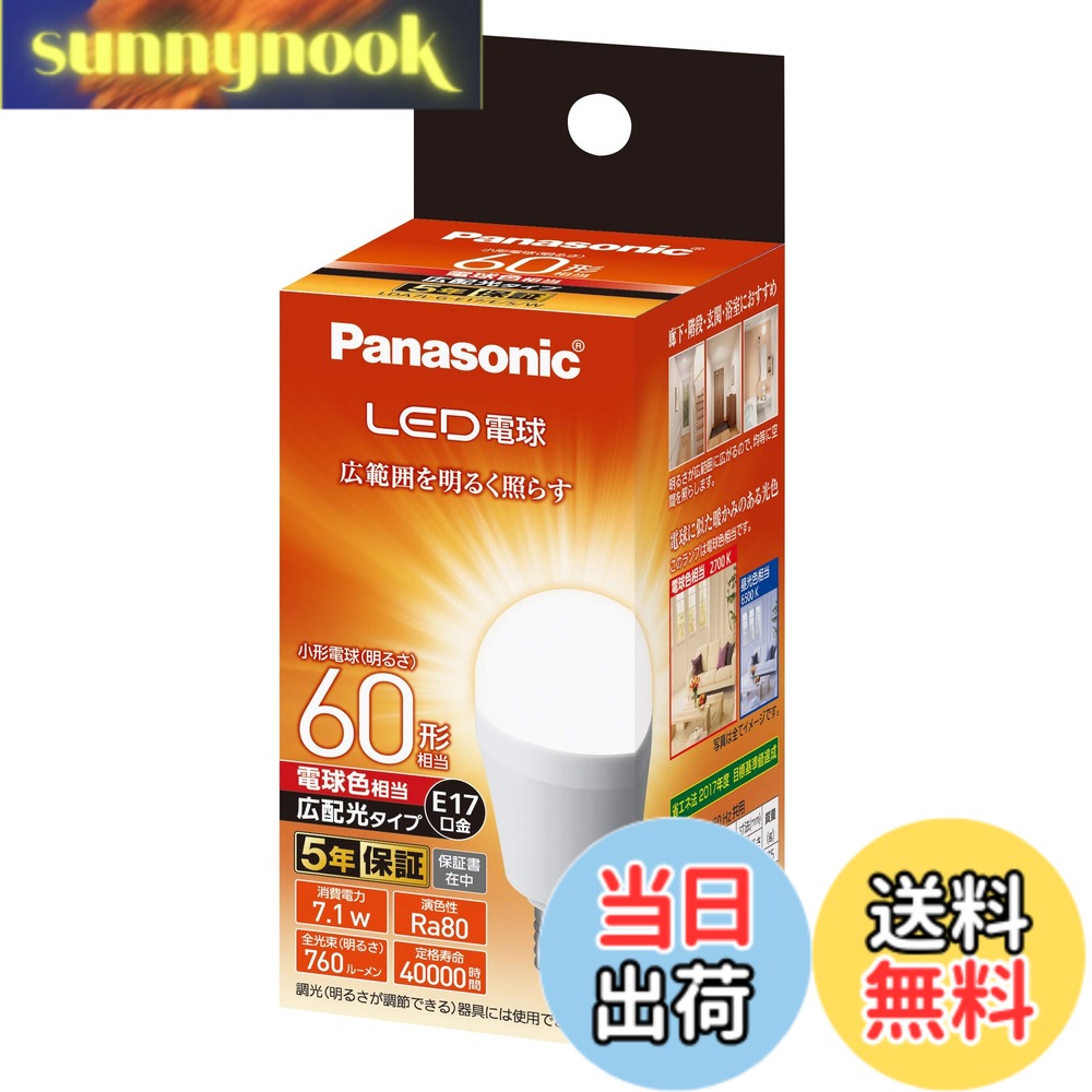 商品情報 商品の説明 配光角180度で広範囲を明るく照らす 断熱材施工器具対応(※器具の種類によっては、保護回路が働き電力をおさえるため、明るさが低下する場合があります。※) 密閉型器具対応(※器具の種類によっては、保護回路が働き電力をおさ...