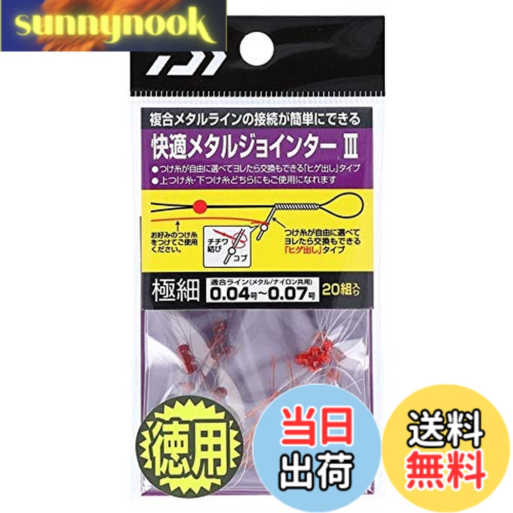 商品情報 商品の説明 - 主な仕様 サイズ:極細編み込み糸カラー:オレンジ入数: 20 # 【送料無料】ダイワ(DAIWA) 快適メタルジョインターIII 徳用 極細 釣りを楽しむ皆さま、釣り道具の選び方にお困りではありませんか？特に釣り糸...