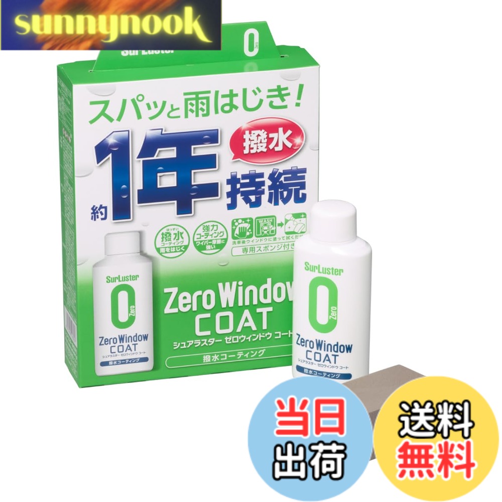 商品情報商品の説明容量：80ml 1年耐久撥水。45-60km/h*で水滴飛ぶ！ 反応型低分子シリコーン（シリコーンオリゴマー）を新配合したガラス系耐久撥水コーティング。主な仕様 品番:S-130br容量:80mlbr1年耐久撥水45-60...