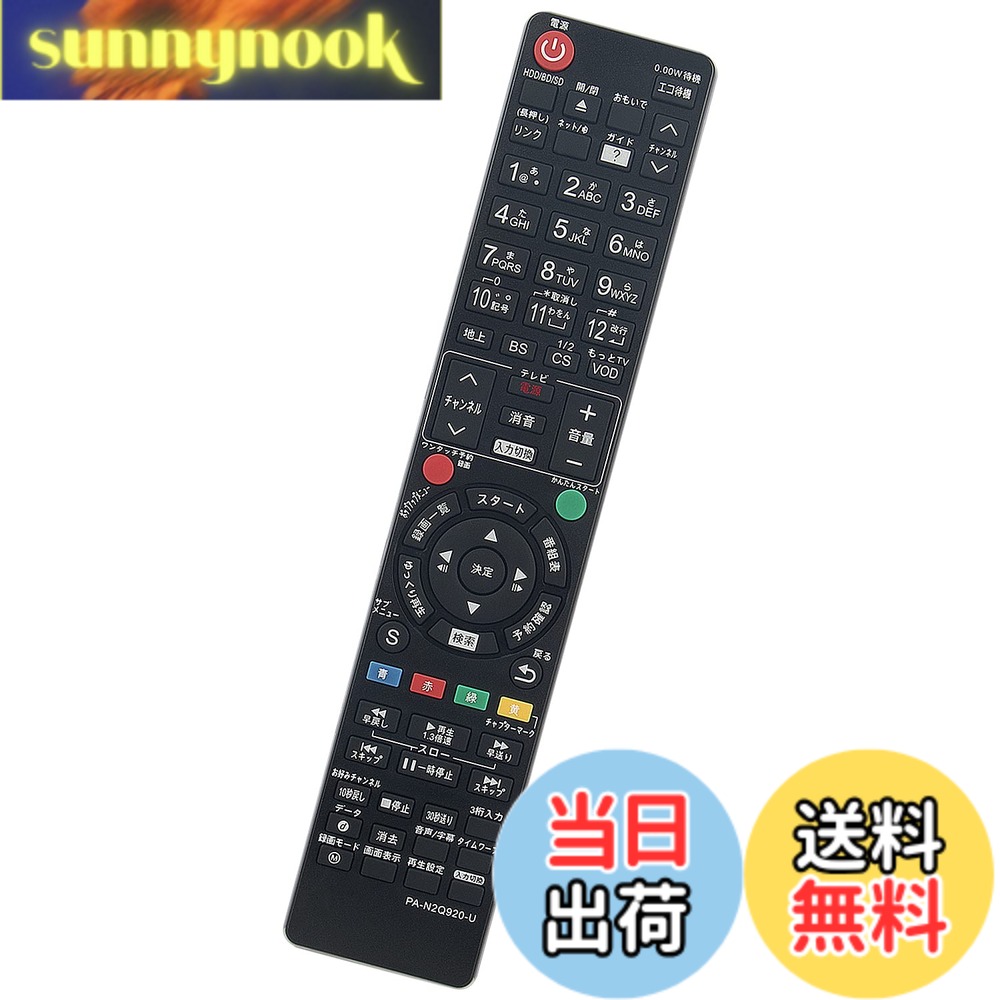 商品情報 商品の説明 【適応機種】DMR-BZT9300 DMR-BZT830-K DMR-BZT830 DMR-BXT3000 DMR-BZT750-S DMR-BZT750 DMR-BZT665-K DMR-BZT760-K DMR-B...