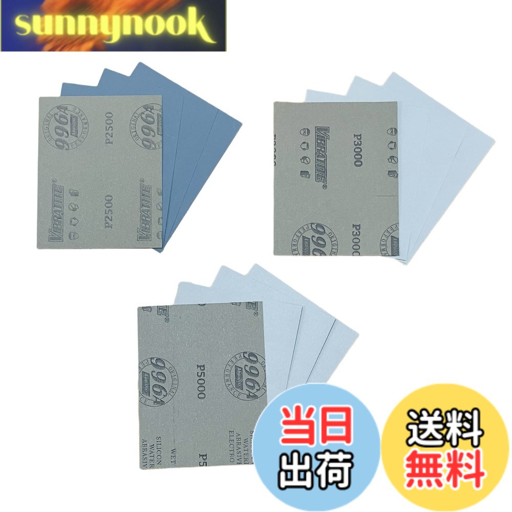 商品情報 商品の説明 主な仕様 使いやすいミニサイズ（14cmx11cm）ですので切らずにそのままご使用になれます。水に濡らした状態と乾いた状態の両方の使用に適しておりきれいに仕上がります。2500番x4枚　3000番x4枚 5000番x4...