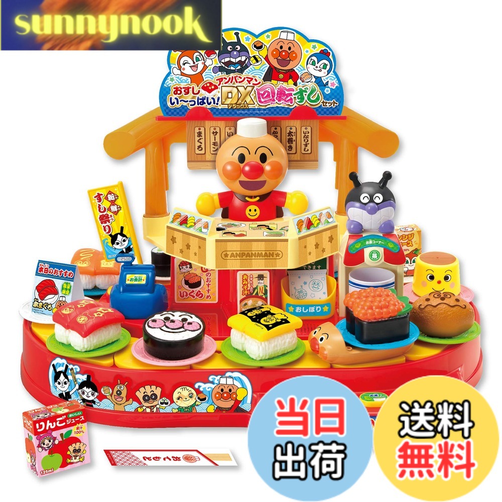 商品情報 商品の説明 大きくて長ーいレーンをおすしが回る!アンパンマンとお寿司やさんごっこが楽しめるデラックスセット。 かわいいなかまたちのおすしとサイドメニューが11種類。おすしはネタとシャリをくっつけられるので、おすしをにぎってお寿司屋...