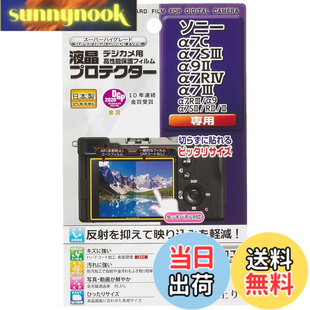 商品情報商品の説明商品紹介 「Kenko 液晶プロテクター」は、デジタルカメラの液晶画面をキズ・汚れから守る、カメラ用の液晶保護フィルムです。 ■新開発バブルレス加工-気泡が残らず美しい仕上がり 伸縮性・弾力性に優れた厚手の特殊なシリコン層...