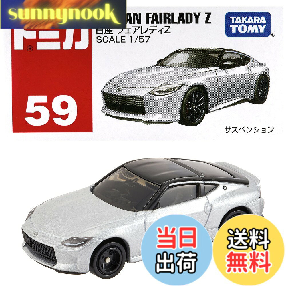 商品情報 商品の説明 商品紹介 パッケージサイズ: W78×H39×D27mm 安全警告 該当なし 主な仕様 パッケージサイズ: W78×H39×D27mm # 【送料無料】タカラトミー(TAKARA TOMY) 『 トミカ No.59 日...