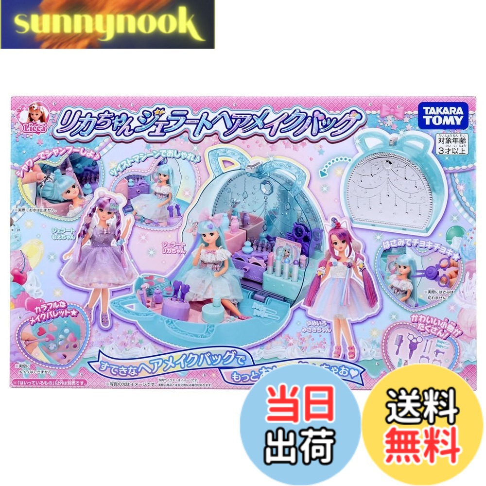 商品情報 商品の説明 商品紹介 ジェラートシリーズのヘアメイクバッグが登場! ジェラートシリーズのすてきなヘアメイクバッグ。ジェラートカラーの素敵なバッグを広げるとヘア＆メイクアップごっこ遊びが楽しめるサロンです。 中央のイスは、回転リクラ...