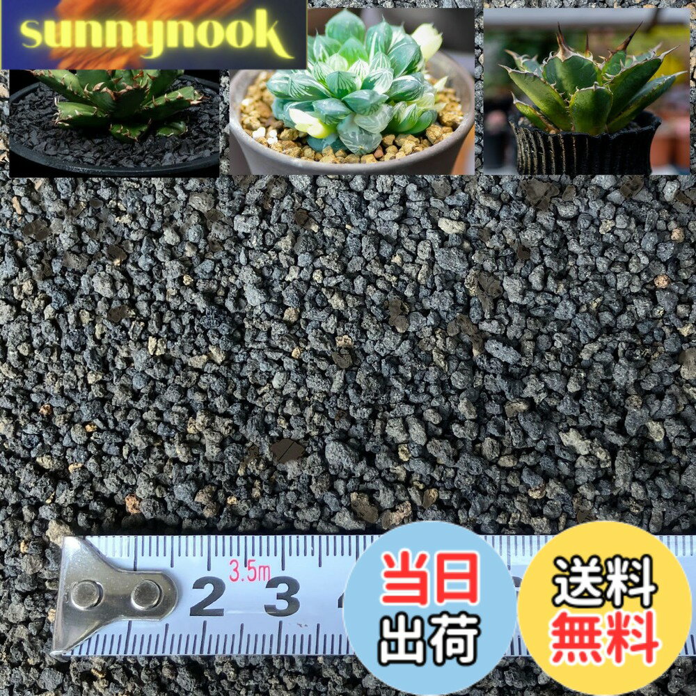 商品情報商品の説明商品の説明 すぐ使える！自然豊かな富士から採取された純粋な富士砂です。手作業でふるいにかけて微塵を抜いているので粒が揃っています。 容量：0.5L、サイズ：小粒。粒が揃っている富士砂を少量だけ欲しい方におススメ。 盆栽やサ...