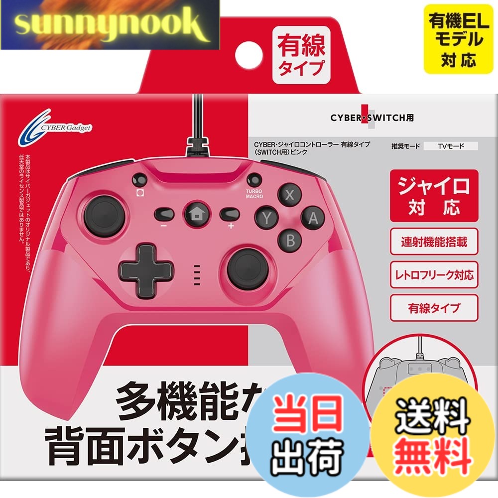 商品情報 商品の説明 Nintendo Switch対応! ジャイロ機能を実装したUSB接続の本格派ゲームコントローラー 【ジャイロ機能を搭載した本格派コントローラー】 流線形のグリップが持ちやすく、快適にプレイできるコントローラー Nin...
