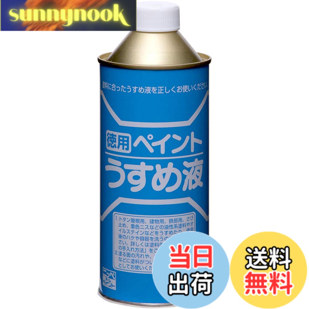商品情報 商品の説明 油性系塗料をうすめたり、用具の洗浄に。高溶解タイプ プロ仕様！ 主な仕様 工事・照明用品、塗装・内装用品、塗料の関連商品メーカー名：ニッペホームプロダクツ(株)／【 特長 】／・合成樹脂塗料・油性塗料のうすめ液です。／...