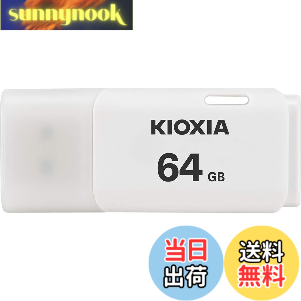 商品情報 商品の説明 ●キオクシア（旧東芝メモリ） ?TransMemory U202 ●USB 2.0 high-speed 対応、標準タイプで使いやすい ●写真、音楽、映像、文書などの保存に便利な「日本製」USBフラッシュメモリ ●本製...