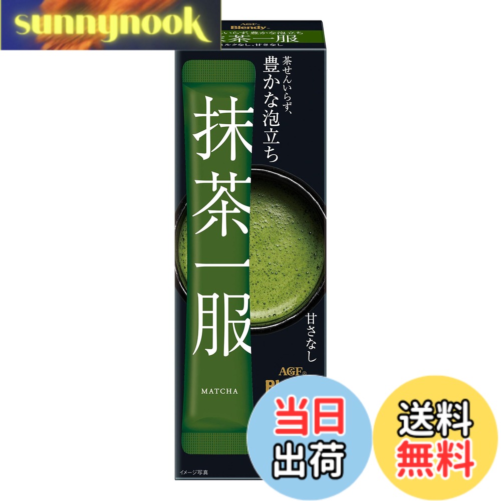 商品情報商品の説明商品紹介 「Blendy（ブレンディ）」抹茶一服は、特別な一杯として、上質な抹茶ならではの旨みを手軽に味わえる本格 粉末抹茶スティックです。茶せんなしで豊かに泡立つ上質な抹茶とともに、心整うやすらぎのひと時をお楽しみいただ...