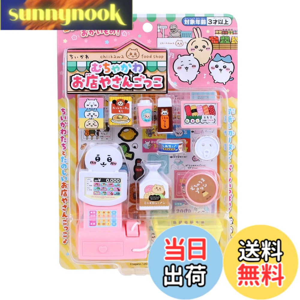 商品情報 商品の説明 . 主な仕様 ちいかわたちと楽しいお買い物ごっこ。（C)nagano / chiikawa committeebr電池不要brST取得あり # 【送料無料】マルカ(Maruka) ちいかわ 色：お店やさんごっこ、サイズ...