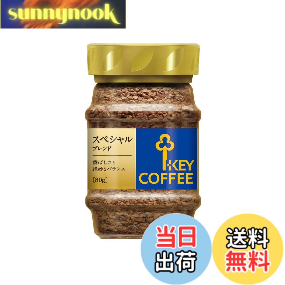 商品情報 商品の説明 商品紹介 【キーコーヒー インスタントコーヒー スペシャルブレンド 瓶 80g】 選りすぐりのコーヒー豆を使用。 酸味と苦みのバランスがとれたコク深い味わい。 まさにドリップしたてのような香ばしい味わいです。 フリーズ...