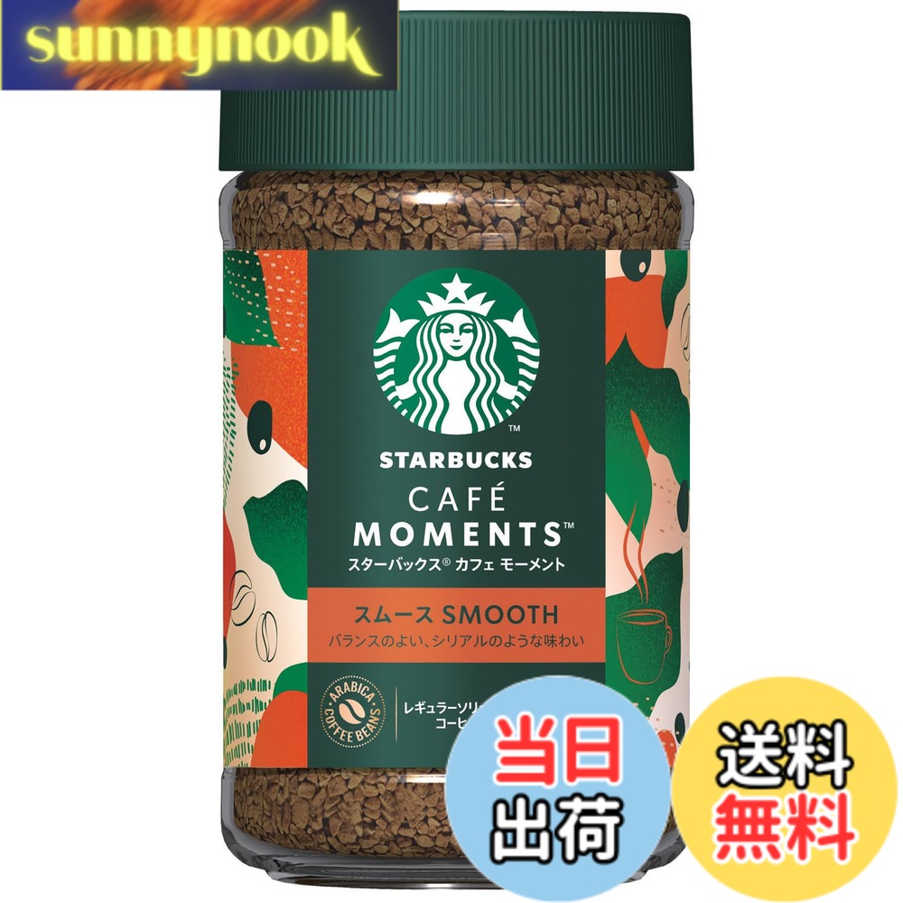商品情報 商品の説明 商品紹介 「スターバックス カフェ モーメント」は、少しだけ立ち止まって、さっと簡単においしいコーヒーを楽しむことで、自分のペースを整え、また頑張りたい時にぴったりな、おうちで楽しむプレミアムソリュブルコーヒーのシリー...