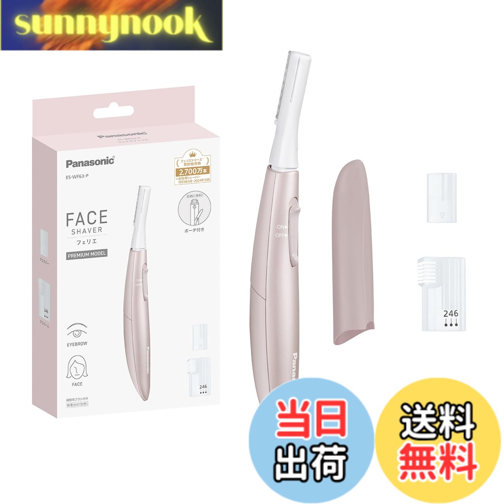 商品情報商品の説明●肌にやさしくささっと剃れる。マユケアまでできるプレミアムモデル。 ●丸い刃先で肌にやさしい、約0.12mmのうす刃。水なしですっきり剃れる。 ●肌の凸凹に合わせて動く、密着スイングヘッド。 本体寸法：高さ15.6x幅1....
