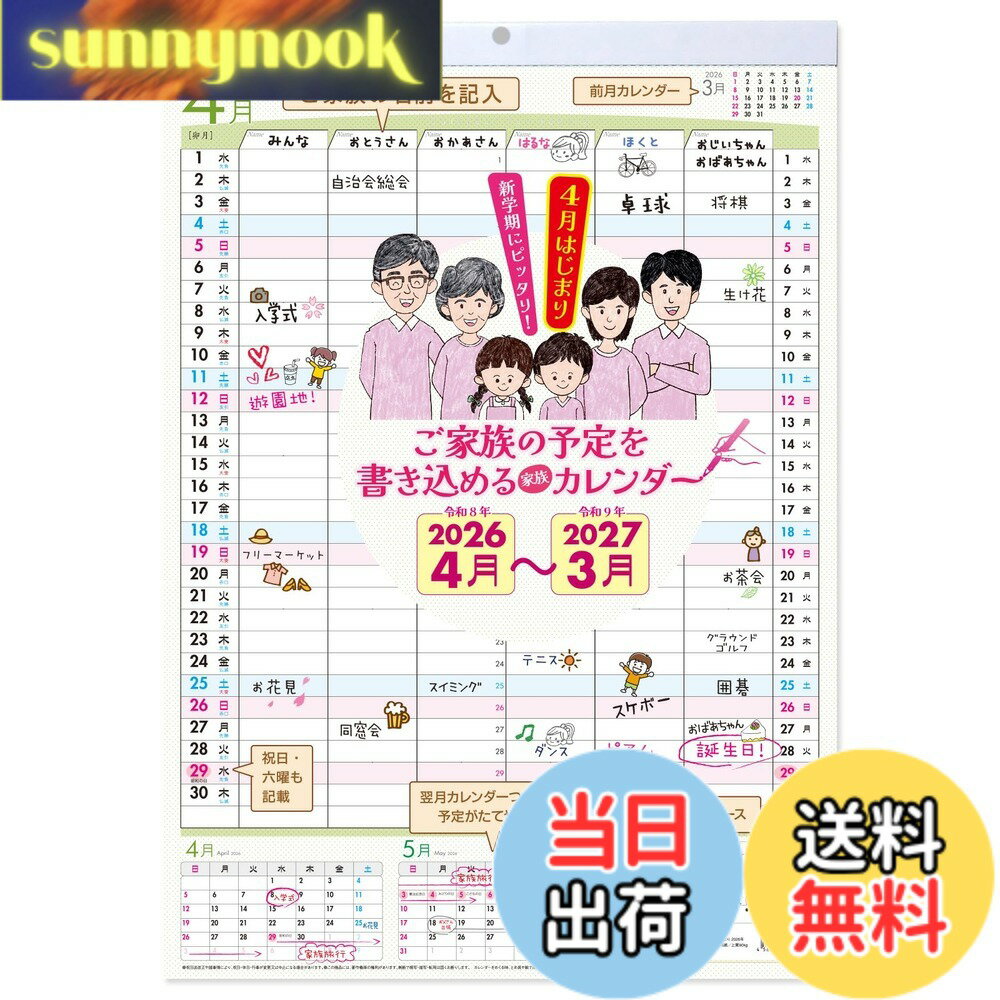 商品情報商品の説明●サイズ／約38x54cm ●用　紙／上質90kg ※ご注意／祝日法改正や諸事情により、祝日・休日・行事が変更又は中止になる場合があります。 ※この商品には、著作権等の権利があります。無断で複写・描写・転用は固くお断りしま...