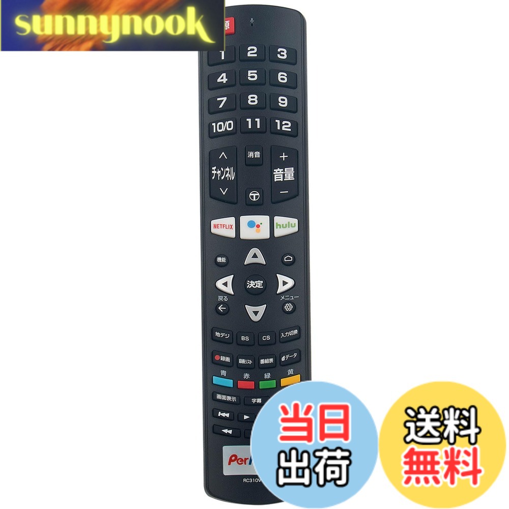 商品情報商品の説明代用リモコン：RC310VFJR1 RC610JJR1販売の商品は代用リモコンです。純正リモコンと同機能のボタンが設置されており、主な機能は使用できます。対応機種：65X10 65P8S 65C8 55T8S 55P8S ...