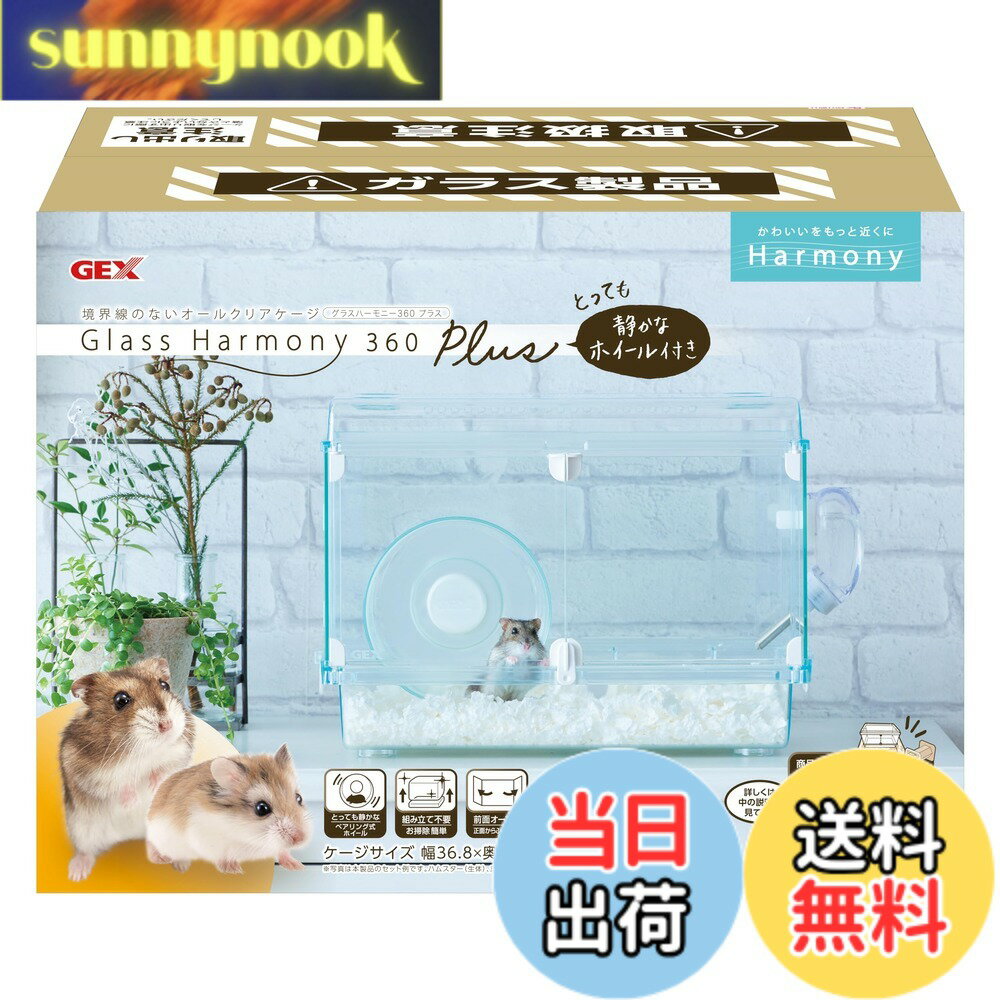 商品情報商品の説明商品紹介 いつもあなたのすぐそばに。境界線のないオールクリアお部屋のインテリアに馴染みやすいオールクリア。そのまま使える組立て不要のスターターケージ。中の様子がよく見えて、正面からお世話ができるのでペットも人に慣れやすい。...