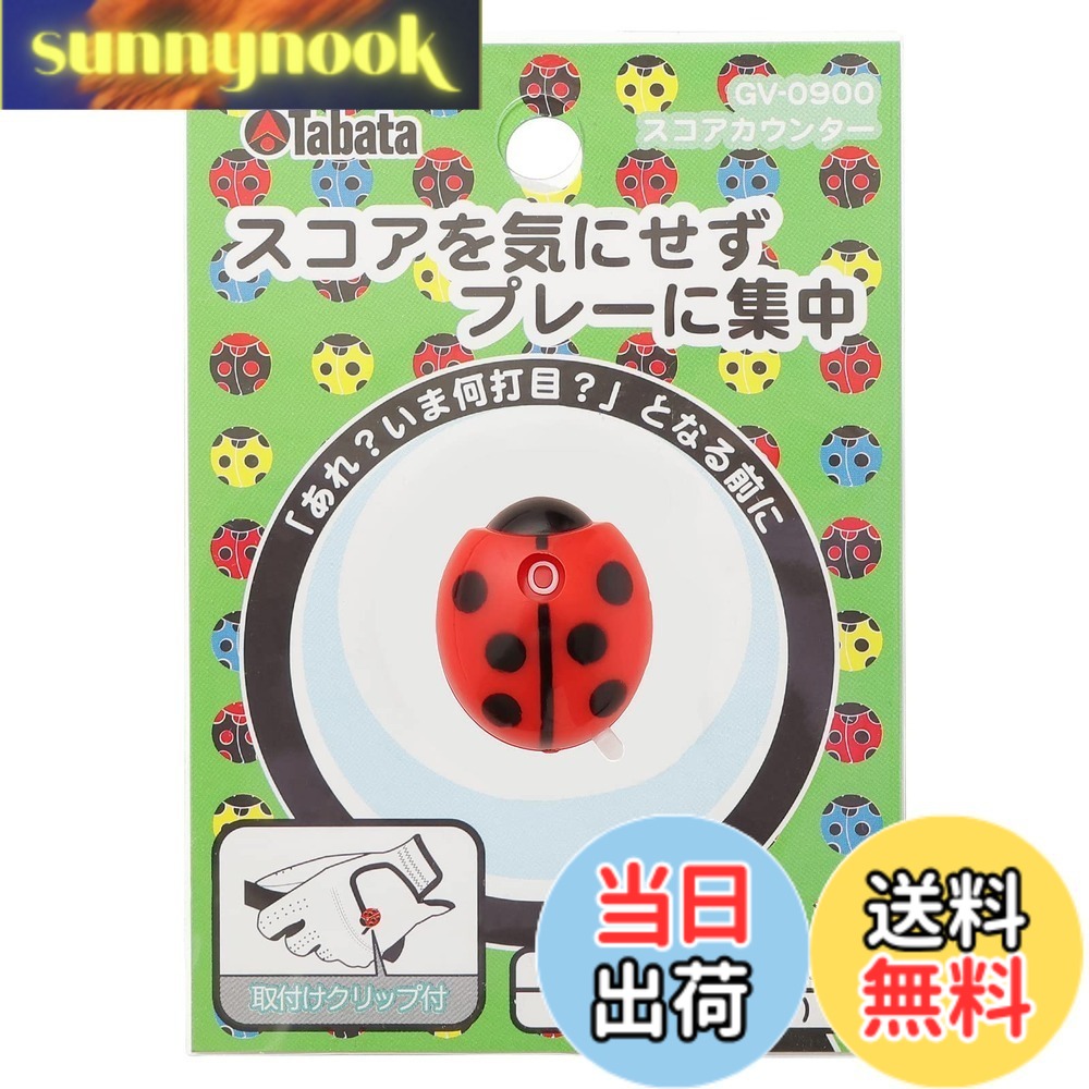 商品情報 商品の説明 主な仕様 幸運を呼ぶ幸せのシンボル“てんとう虫”モチーフの可愛らしいスコアカウンター。カチッとレバーを引くだけでカウントできる簡単操作だからプレーに集中できます。1から9までカウント可能　※ノンリセットタイプクリップ付...