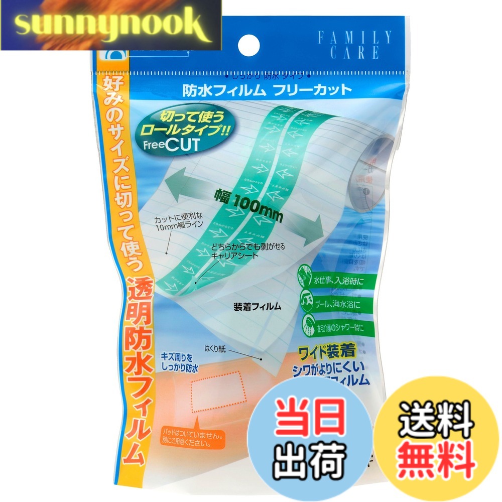 商品情報商品の説明【水やバイ菌、ほこりなどを通さない医療用粘着シート】 ●ハサミ等で切って使うロールタイプ防水フィルムです。 ●透湿性透明フィルムで、保護材をしっかり固定し水の侵入を防ぎます。 ●剥がしやすい分割はくり紙・中央から剥がせるキ...