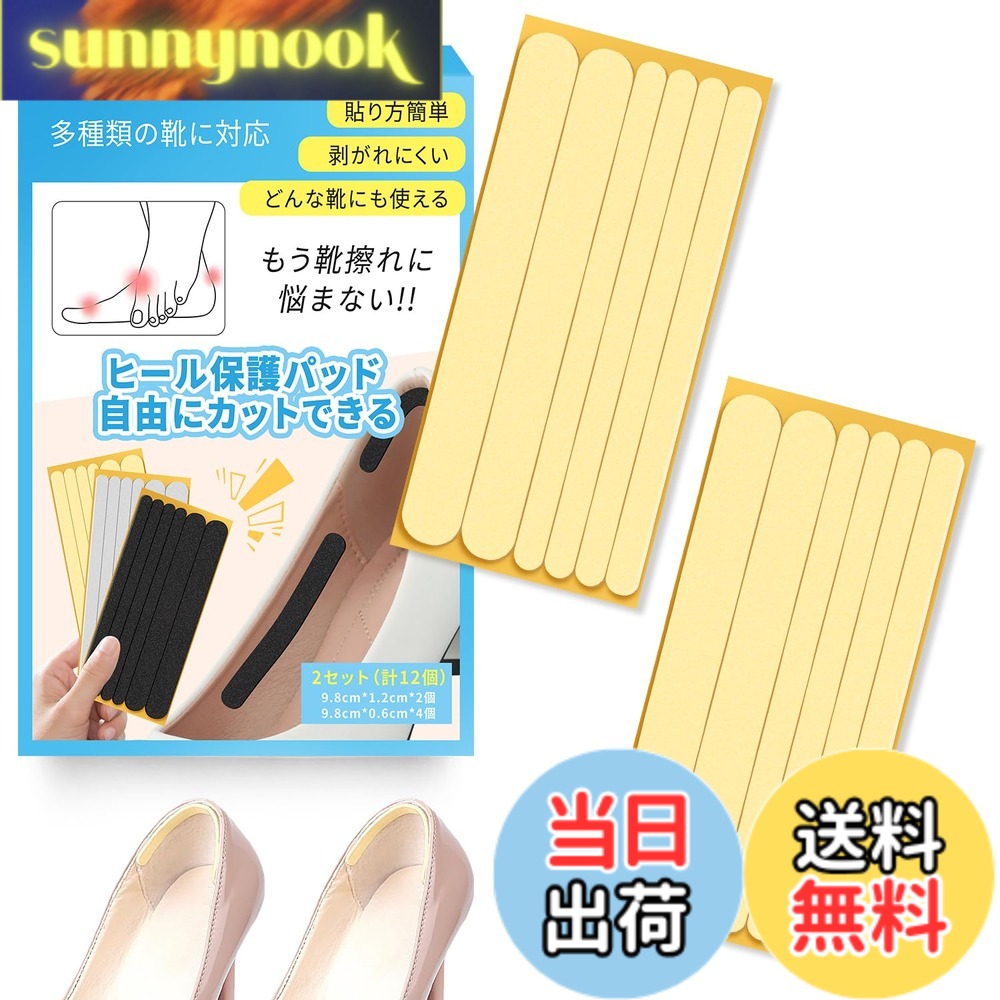 商品情報 商品の説明 靴擦れ防止テープ 靴ズレ防止 2枚セット ブラック/肌色/グレー かかと保護用 粘着タイプ 自由裁断可能 滑り止め加工 男女兼用 主な仕様 【軽量クッション素材(4色展開）】全4サイズ展開：1.ブラックx2枚 2.ブラ...