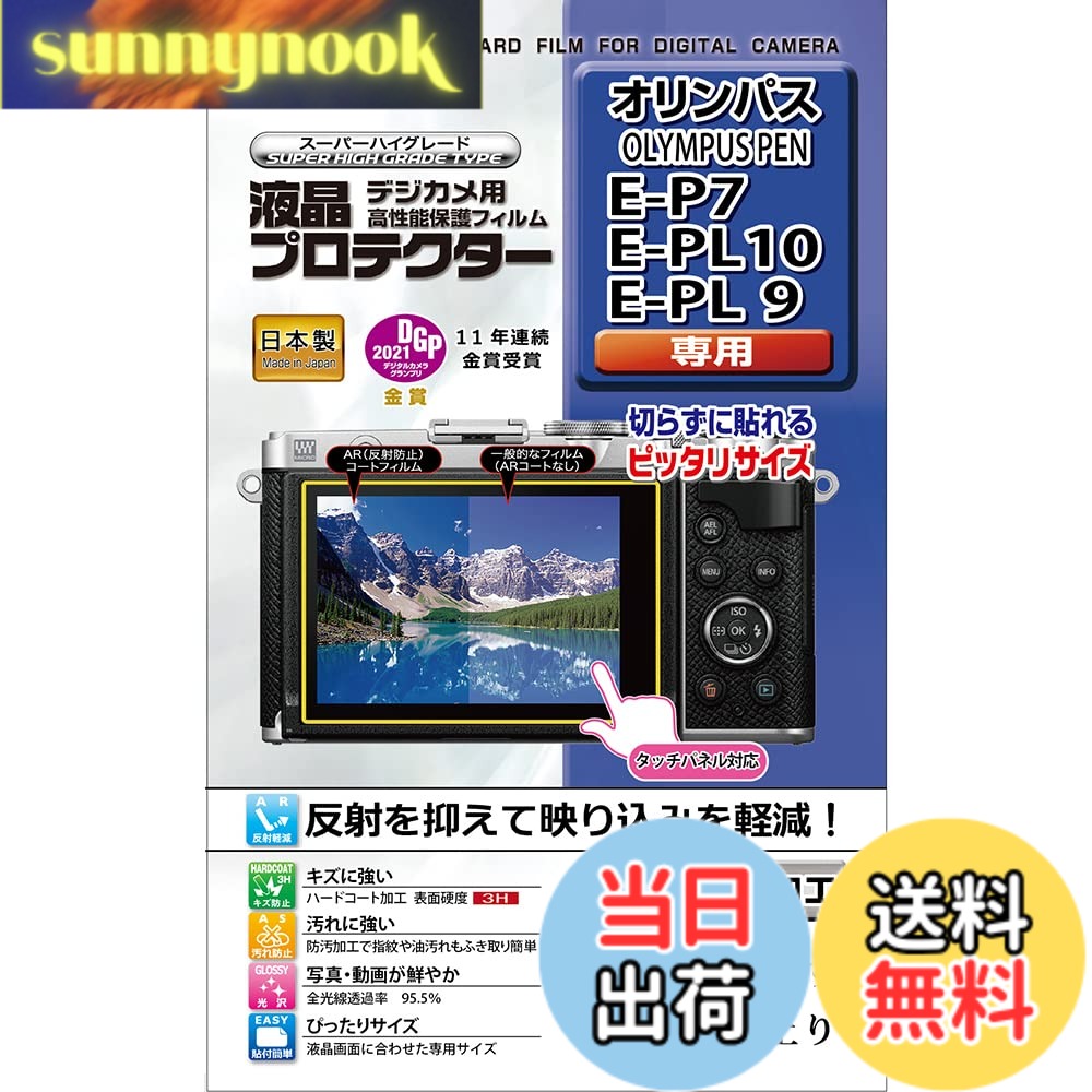 商品情報商品の説明商品紹介 スタイル:E-P7/E-PL10/E-PL9用 「Kenko 液晶プロテクター」は、デジタルカメラの液晶画面をキズ・汚れから守る、カメラ用の液晶保護フィルムです。専用サイズで設計されたフィルムは、ハードコート層の...