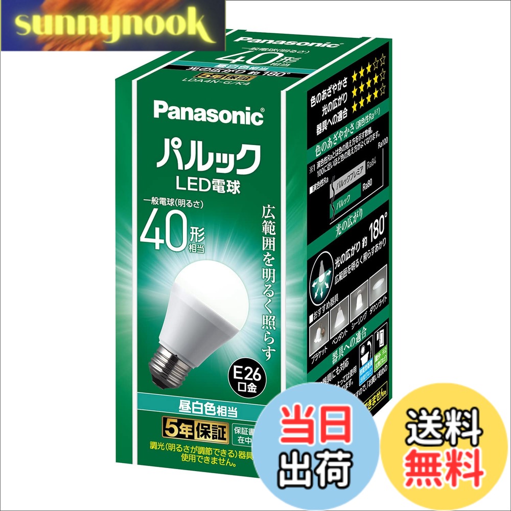 商品情報商品の説明主な仕様 廊下・階段・玄関・浴室にオススメのLED電球広配光タイプ「広範囲を明るく照らす」。配光角180°で、ペンダント/ブラケット/シーリング等にオススメ「選べる4光色ラインアップ」シリカ電球同サイズに進化し、白熱電球か...