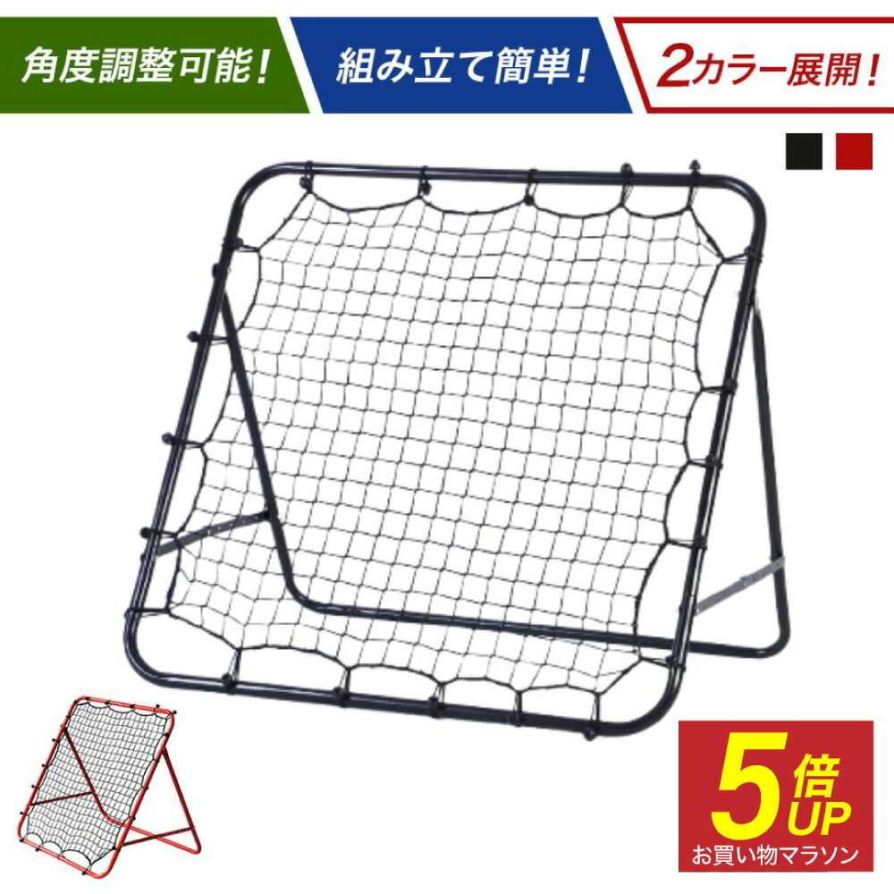 【リバウンドネット商品説明】 サッカー練習の新定番！ リバウンドネットは、一人でも手軽に本格的なトレーニングができる革新的な練習ツールです。 自宅の庭や室内、屋外問わず活用でき、キック、シュート、トラップ、さらには壁打ちなど、幅広いサッカー...