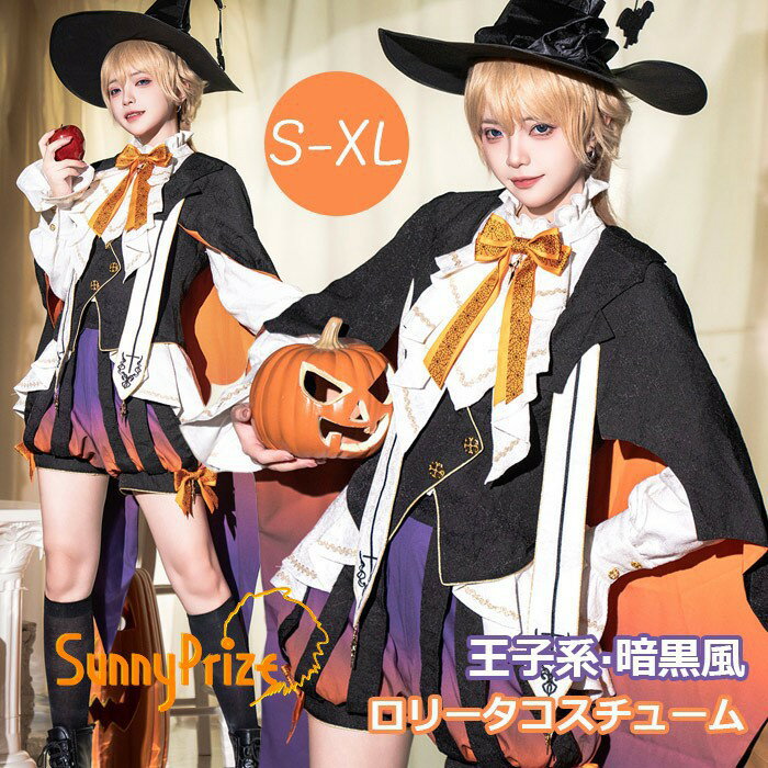 類似商品はこちら ＊.*꙳王子系ロリータ 吸血鬼伯爵風 少年装 ハロウィ29,550円王子風ロリータ ウサギハンター風 少年装 3点20,980円王子系ロリータ 騎士風 少年装 3点セット ゴ24,980円王子風ロリータ 少年...