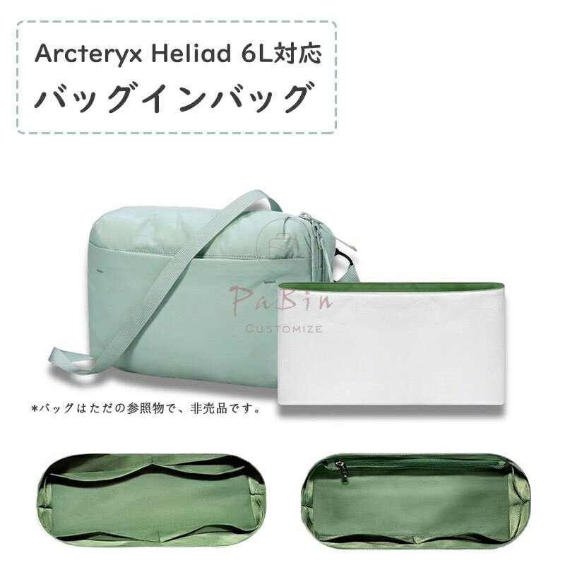ブランド：PaBin ご注意：この商品はArcteryxの互換商品です。バッグはただの参照物で、非売品です。 ご注意事項 1.当店では、ブランドバッグ用のバッグインバッグ、ショルダーストラップ、バッグ改造用パーツなどのみを販売しております。...