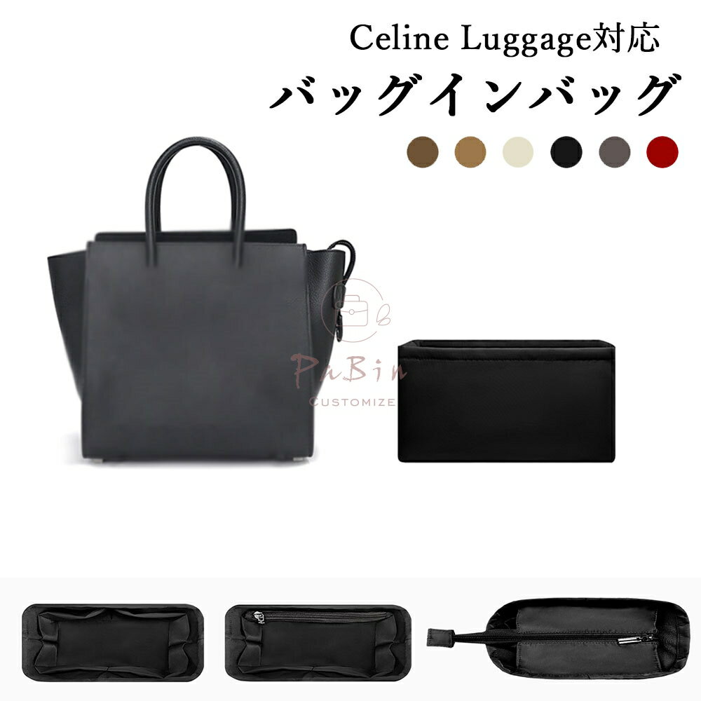 ブランド：PaBin ご注意：この商品はCeline対応の互換商品です。バッグはただの参照物で、非売品です。 携帯電話や充電ケーブル、鍵、コイン、カード、化粧品、ハンカチ、財布などの小物をキチンと収納でき、自分の必要なものを簡単に見つけます...