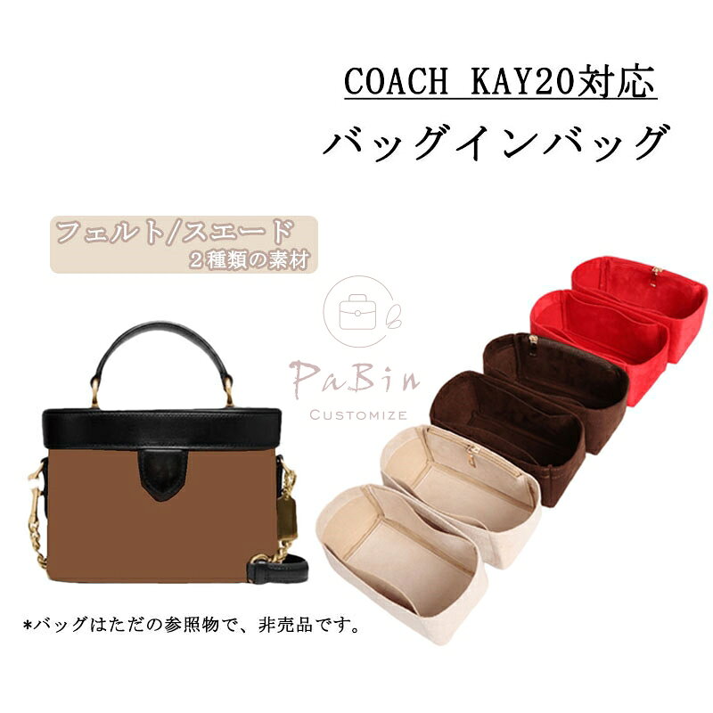 ブランド：PaBin ご注意：この商品はCoachの互換商品です。*バッグはただの参照物で、非売品です。 ご注意事項 1.当店では、ブランドバッグ用のバッグインバッグ、ショルダーストラップ、バッグ改造用パーツなどのみを販売しております。商品...