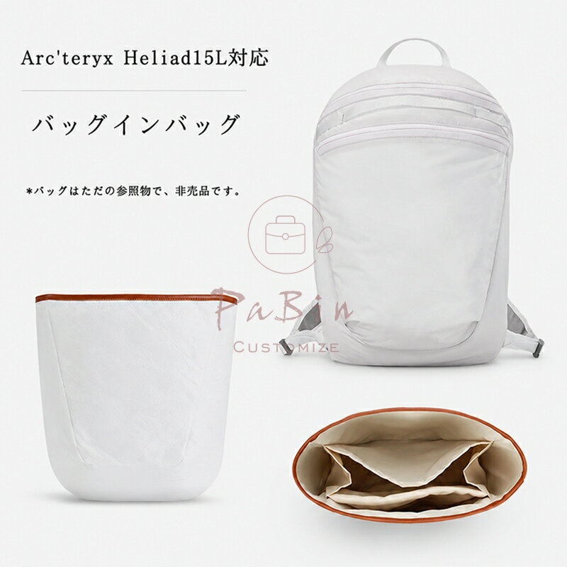 ブランド：PaBinご注意：この商品はArcteryxの互換商品です。バッグはただの参照物で、非売品です。 ゴチャゴチャしているバッグの中がすっきりと片付きます。内容物が一目瞭然で、取り出し易く使いやすい鞄になります。 手帳、貴重品、スマホ...