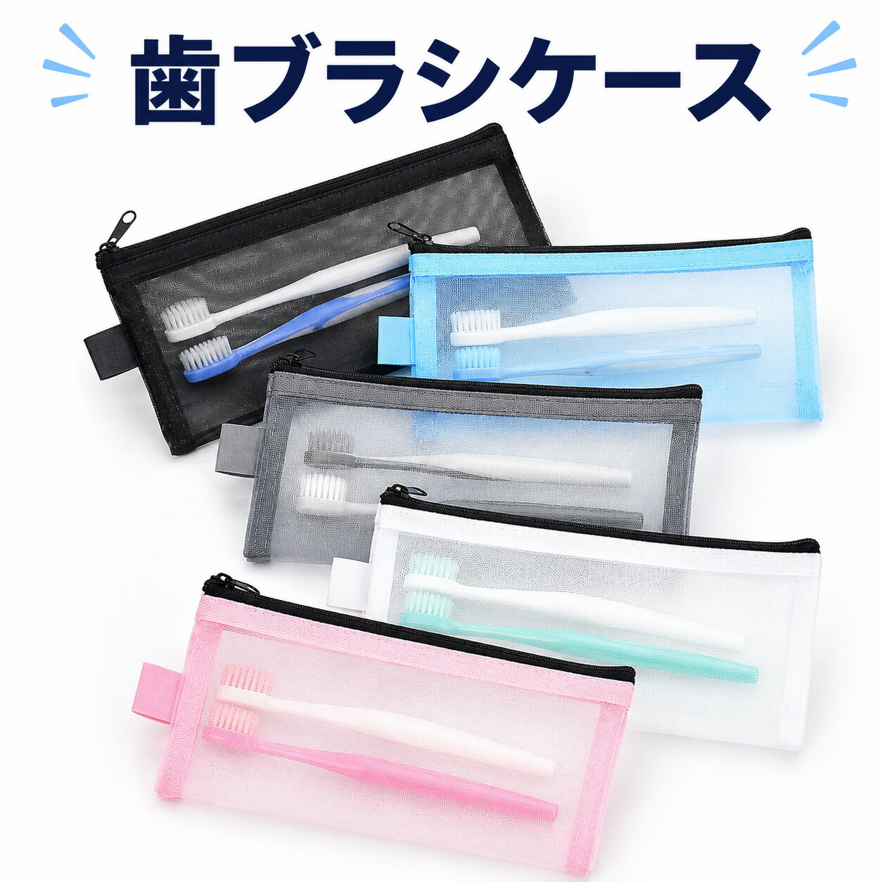 *収納袋のみの販売で、歯ブラシは含まれていません。 【注意事項】 Click here ・当店は、中国を本店とする海外ショップです。 ・当店のカード決済代行会社はRakuten Commerce LLCです。 ・当店でご購入された商品は、原...