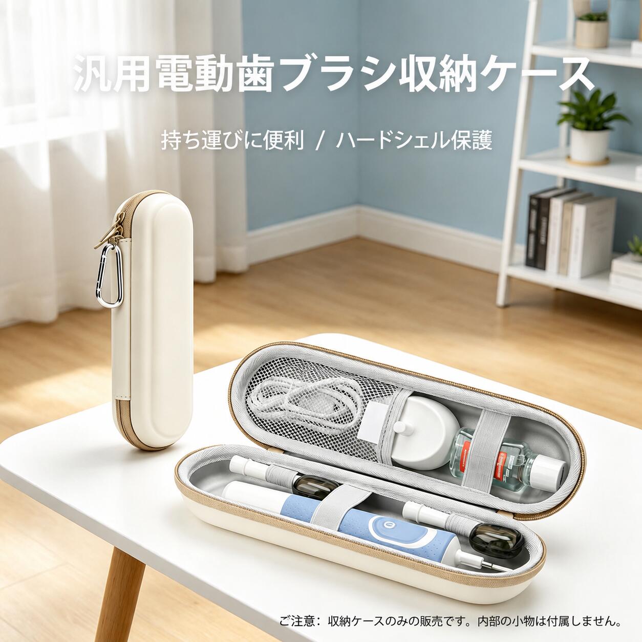 *収納ケースのみの販売で、電動歯ブラシや小物などは含まれていません。 【注意事項】 Click here ・当店は、中国を本店とする海外ショップです。 ・当店のカード決済代行会社はRakuten Commerce LLCです。 ・当店でご購...