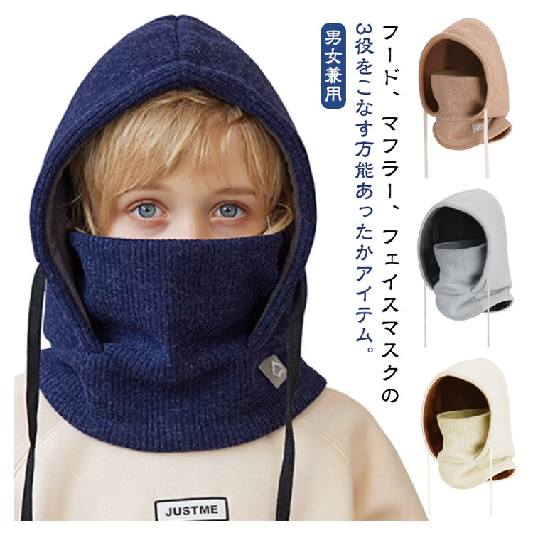 ■ 商品説明フード、マフラー、フェイスマスクの3役をこなす万能あったかアイテム。【男女兼用】帽子とマフラーが一体となっており、頭や首、耳を寒さから守ってくれます。口元を覆えるデザインで、寒い日もこれ1つで顔回りの完全防寒で防寒対策が可能！裏...