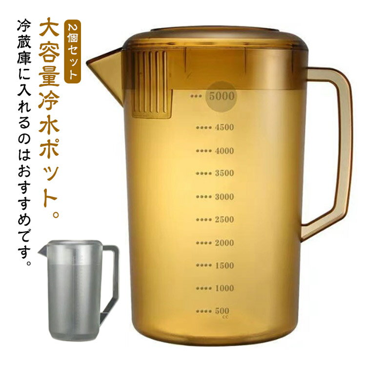 ■ 特徴注ぎ口を角にすることで水の流れがスムーズになり、楽に注げる設計です。良い品質のPPを採用して作られたこの冷水筒は丈夫で地面に落ちても割れない、そして長く使えて耐久性も優れています。大きい開き口、シンプル構造が、いちばん簡単に衛生管理...