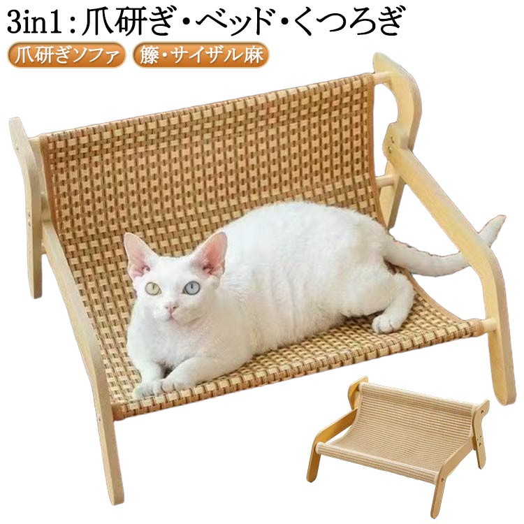 ■ 機能3in1：爪研ぎ・ベッド・くつろぎ■ デザイン多機能3in1デザイン。爪研ぎ・ベッド・くつろぎスポットが一台に。監修による理想のカーブと高さが、猫の「登る」「寝る」「爪を研ぐ」という自然な行動を優しく促します。■ 素材・タイプ通年向...
