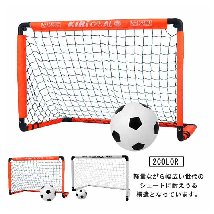 ■ 特徴ゴールはコンパクトにたためて、持ち運びにも便利です。軽量ながら幅広い世代のシュートに耐えうる構造となっています。専用のサッカー場などを借りずとも、体育館や運動場などゴールの無い場所でもサッカーが楽しめます。室内で、庭先で、公園で。ど...