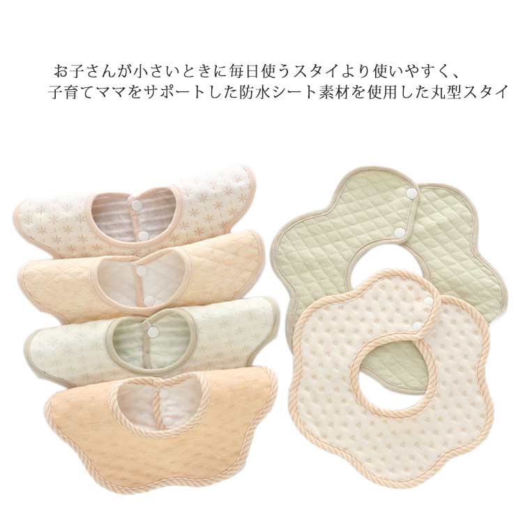 ■ 商品説明お子さんが小さいときに毎日使うスタイより使いやすく、子育てママをサポートした防水シート素材を使用した丸型スタイ。汚れやよだれなどを吸収する、吸水性に優れた表面素材。裏側には防水シートを使用しているので、洋服などに浸透する心配があ...