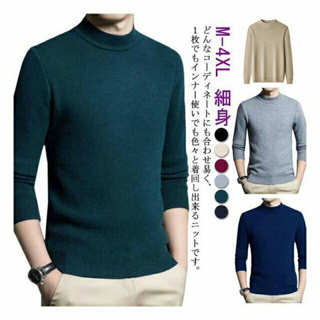 ■ 特徴どんなコーディネートにも合わせ易く、1枚でもインナー使いでも色々と着回し出来るニットです。首回りをお洒落に暖かく包み込むプチハイネックです。伸縮性があるので、嫌な締め付け感なく着られます。きちんとしたリブ加工の襟、袖口と裾はボトムに...