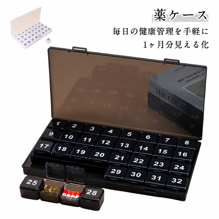 ■ 特徴毎日の健康管理を手軽に、1ヶ月分見える化、カレンダーのような薬整理箱、ひと月分の薬の管理が可能です。飲み忘れ防止や持ち運び用も！ついお薬やサプリを飲み忘れてしまうあなたに。■ サイズF■ サイズ詳細【サイズ】27.7*14.3*2....