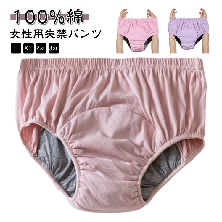 ■ 素材綿■ 吸収量200cc■ 対応失禁度軽度?中度■ 特徴高吸水性パッド内蔵、通気性・伸縮性に優れた柔らかい素材、再利用可能で洗濯機洗い可■ 主な用途高齢者・成人の尿漏れ防止、術後回復期、長時間移動、ストレス性尿漏れ対策など■ ご使用上...