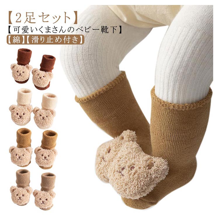 ■ 素材綿（コットン）■ 特徴滑り止め付き、伸縮性あり、柔らかい肌触り■ 対象年齢新生児?3歳頃■ セット内容2足組■ デザインアニマル（クマ）■ ご注意商品の色は実物と異なる場合があります。洗濯により縮む場合があります。色落ちする可能性が...