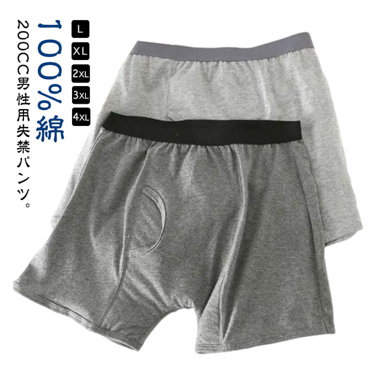 ■ 商品説明200cc対応の男性用失禁パンツ。高吸収性パッドを内蔵し、軽度から中度の尿漏れに優れた保護を提供します。柔らかく通気性のある綿100%素材で、伸縮性に優れ、繰り返し洗濯可能な設計です。■ サイズM, L, XL, 2XL, 3X...