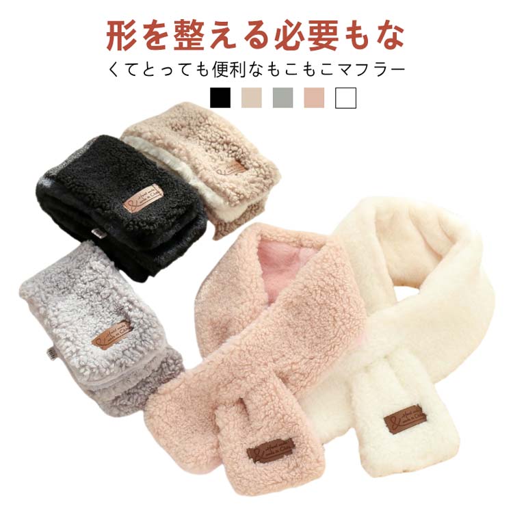 ■ 素材もこもこ暖かい素材を使い、寒い季節に大活躍します。■ 特徴さっと巻くだけで暖かくオシャレで、顔周りにボリュームを与えることで小顔効果も抜群に！■ 使用シーン寒い冬で普段の通勤や通学の防寒アイテムとしてはもちろん、お出かけや旅行、スキ...