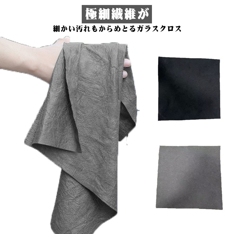 ■ 商品特徴極細繊維が細かい汚れもからめとるガラスクロス。洗い替えに便利な10枚セット。乾拭き、水拭き両方でご使用いただけます。洗剤をほとんど使う必要がないので、地球環境にやさしい商品です。2度拭き不要（仕上げ拭き）しなくても、ケバ・スジ・...