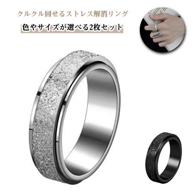 ■ 商品特徴くるくる回るリングでリラックス効果■ 素材ステンレス■ 対象メンズ レディース■ 用途カップルリング ペアリング■ カラーBLACK(ブラック、黒色), シルバー(銀色)